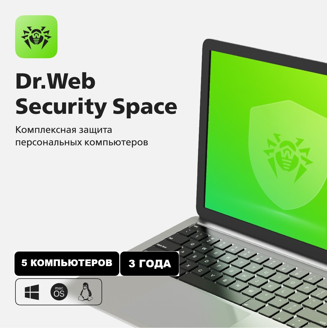 Dr.Web Security Space, 5 компьютеров, 36 месяцев, оригинальный ключ