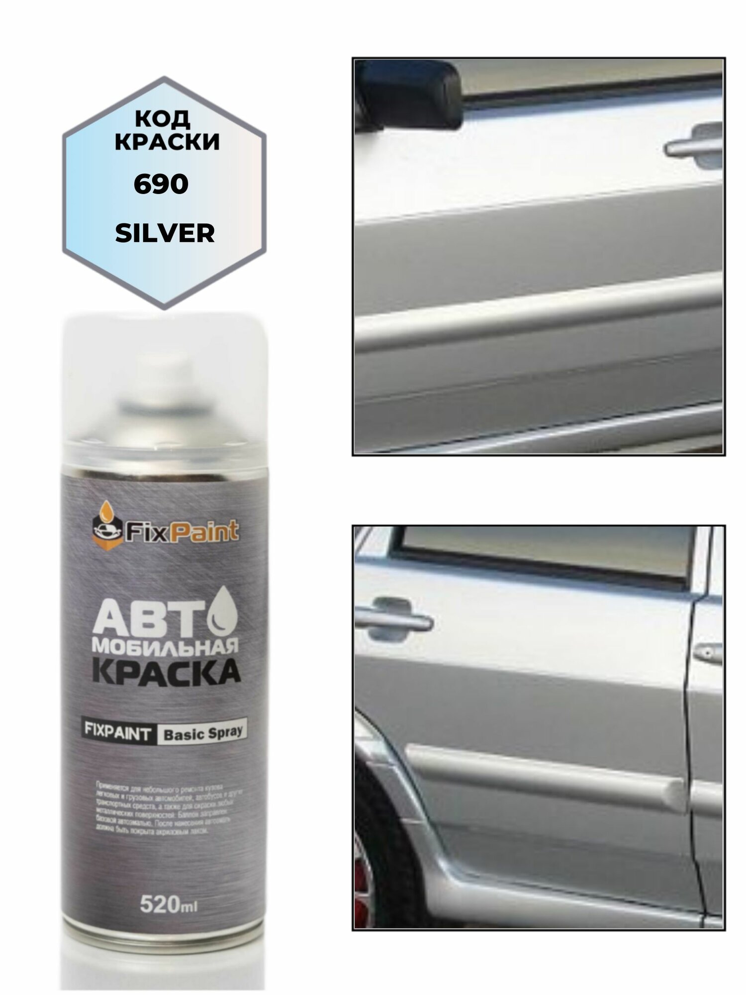 Краска LADA, код 690, снежная королева, автомобильная эмаль FixPaint Spray в аэрозольном баллончике 520 мл