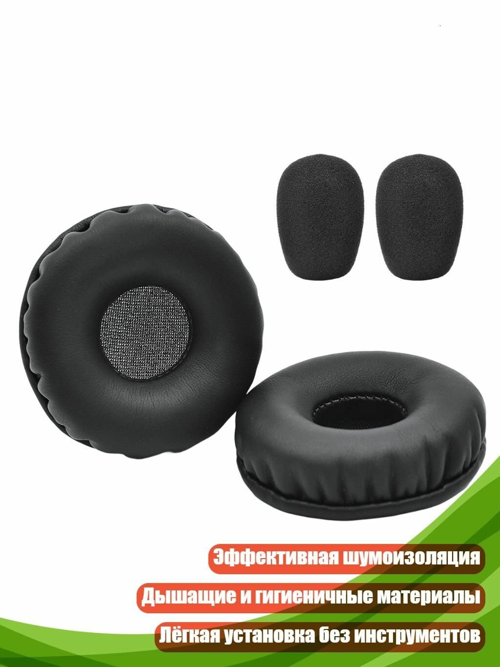 Амбушюры и ветрозащитные чехлы для микрофона для гарнитур Evolve