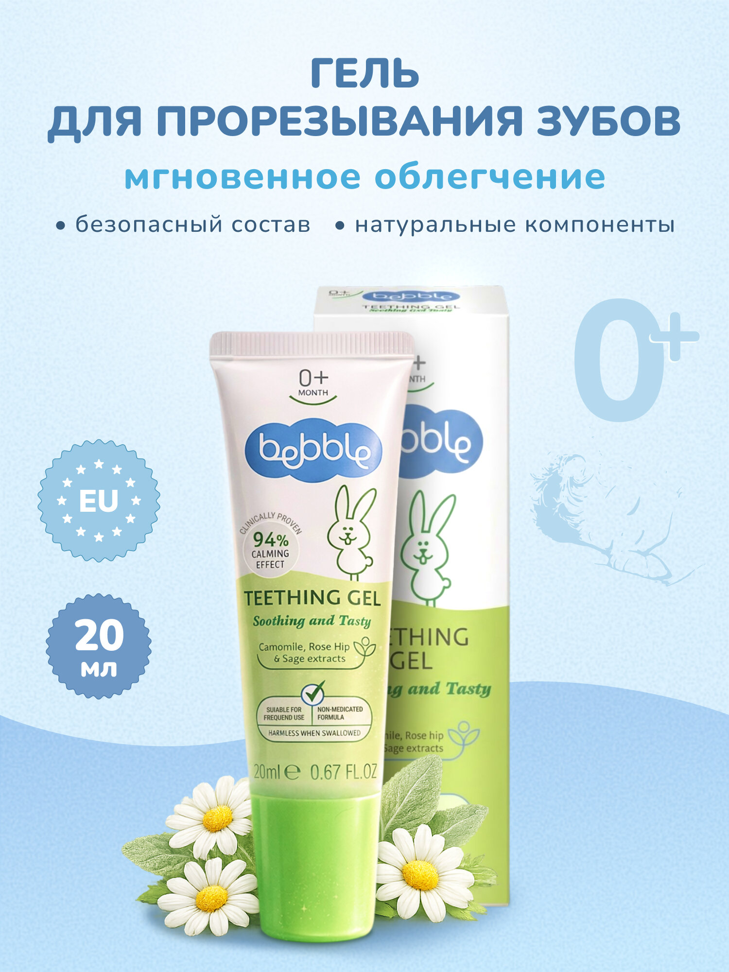Гель для десен при прорезывании зубов детский Bebble, 20 мл