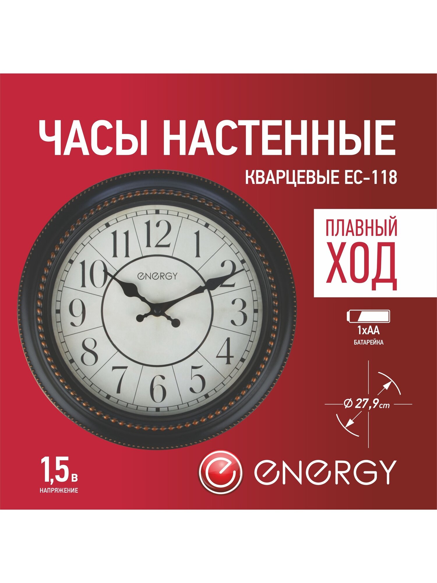 Часы настенные классические ENERGY ЕС-118, бесшумные, плавный ход, d=27.9 см, чёрные