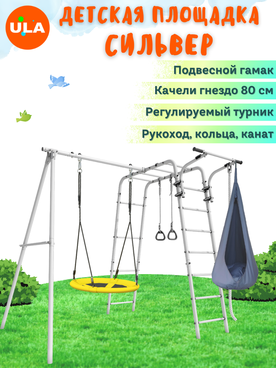 Детская площадка для улицы Сильвер, качели гнездо-полотно 80 см, гамак серый