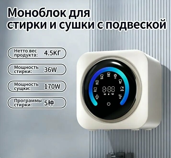 Мини-стиральная машина барабанного типа: автоматическая, с функциями стирки и сушки, антибактериальная обработка, тихий ход, энергосберегающая