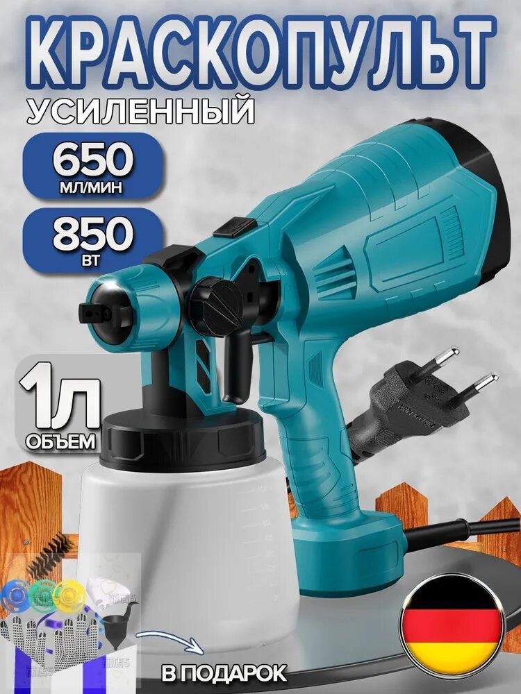 Краскопульт электрический для краски/ (850 Вт, 1000 мл)/синий.