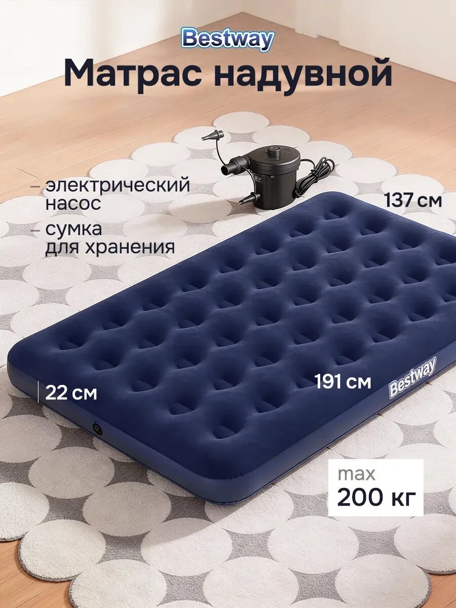 Двуспальный матрас надувной с насосом для сна 137х191х22 см