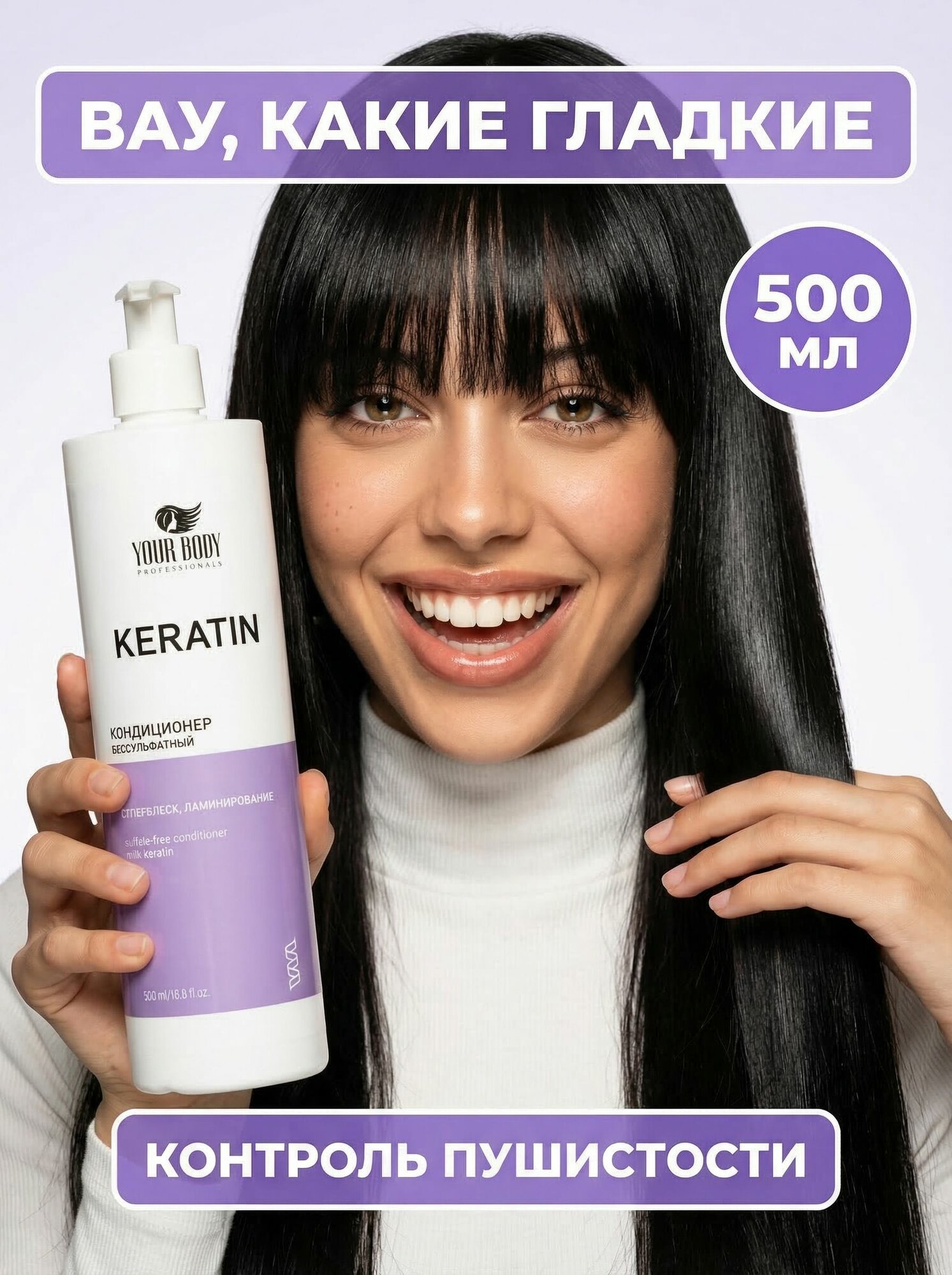 Бальзам кондиционер с кератином, восстановление по всей длине, 500 мл
