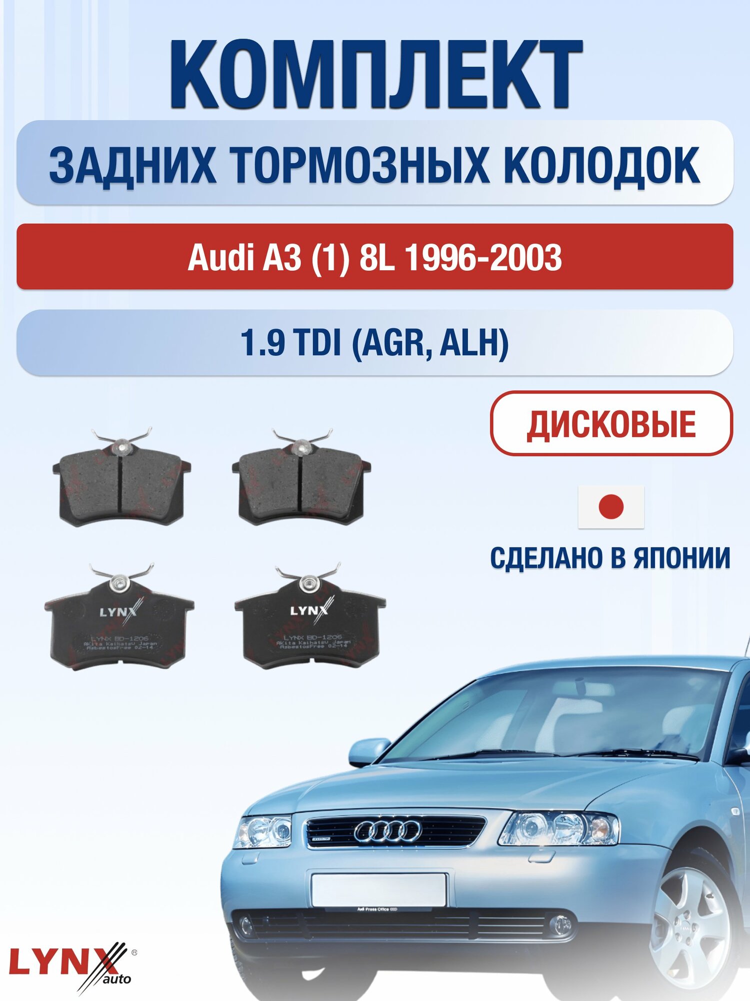 Комплект задних дисковых тормозных колодок на Audi A3 (1) 8L 1996-2003г. / 1.9 TDI (AGR) ВD-1206 / Ауди А3 / LYNXauto