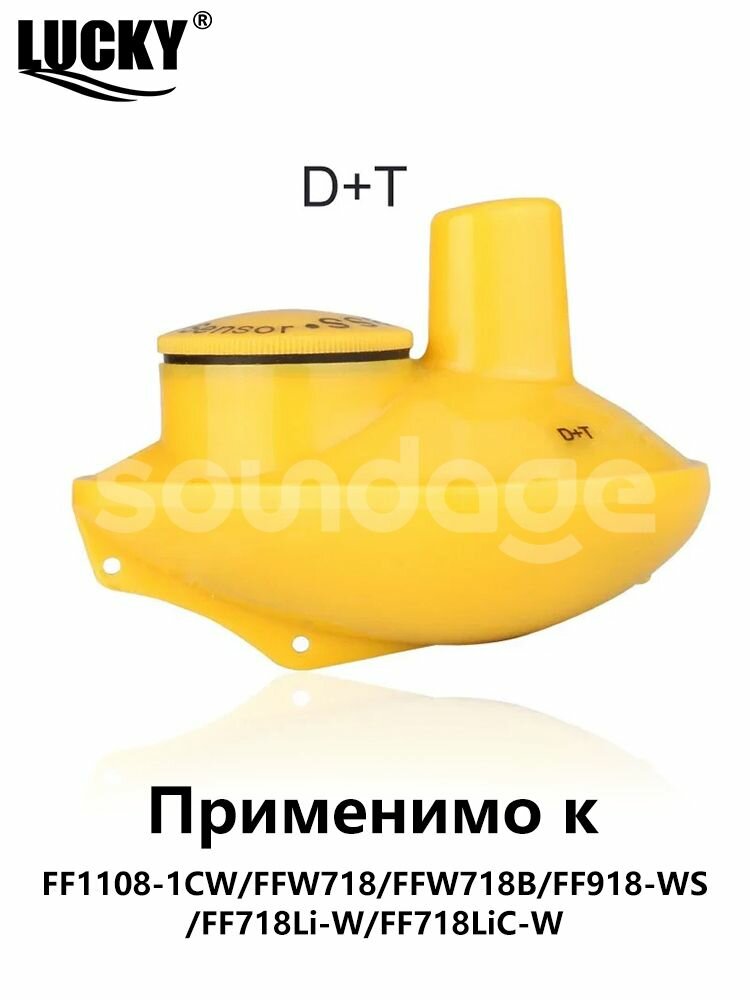 Датчик эхолота для Lucky