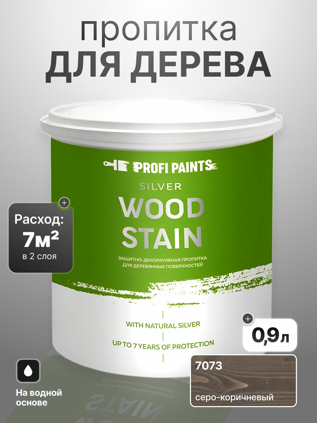 Пропитка для дерева лессирующая с антисептиком без запаха ProfiPaints SILVER WOOD STAIN 0.9л, Серо-коричневый