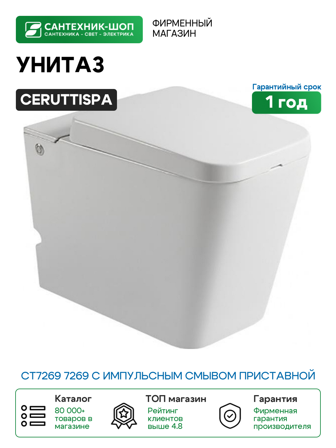 Унитаз Ceruttispa CT7269 7269 с импульсным смывом приставной с сиденьем Микролифт белый фаянс приставной