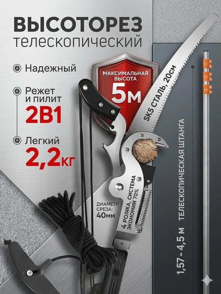 Сучкорез