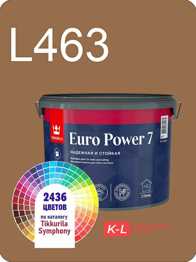 Краска для обоев Tikkurila Euro Power 7 9л. насыщенные оттенки L463