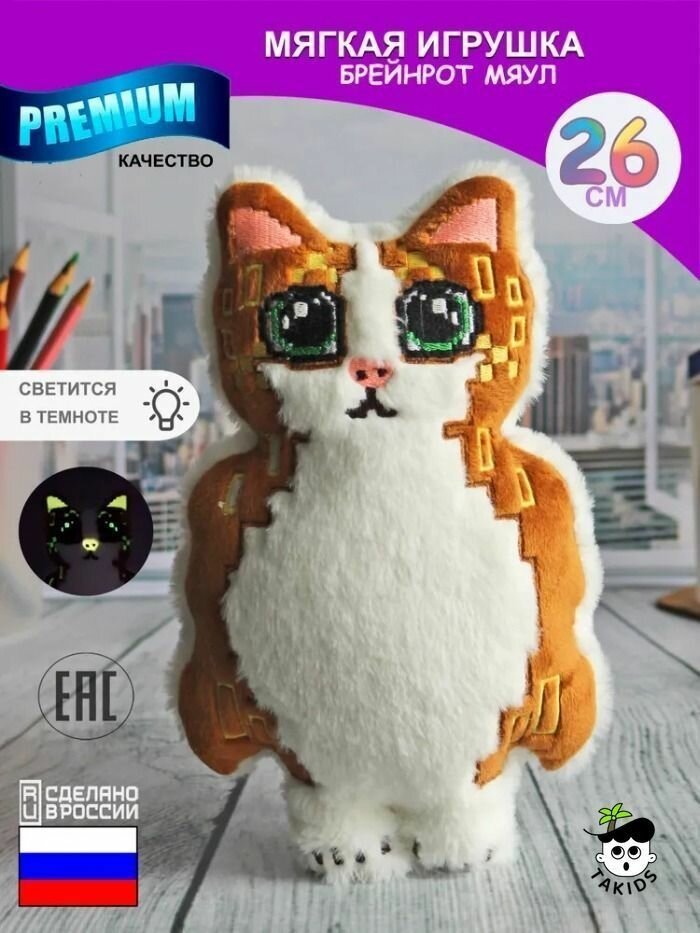 Мягкая игрушка роблокс roblox Укради брейнрот 67/Steal a Brainrot,25см