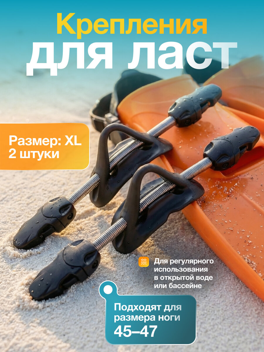 Крепления для ласт FinFlip , размер XL, сталь, регулируемая пряжка, черное, 2шт