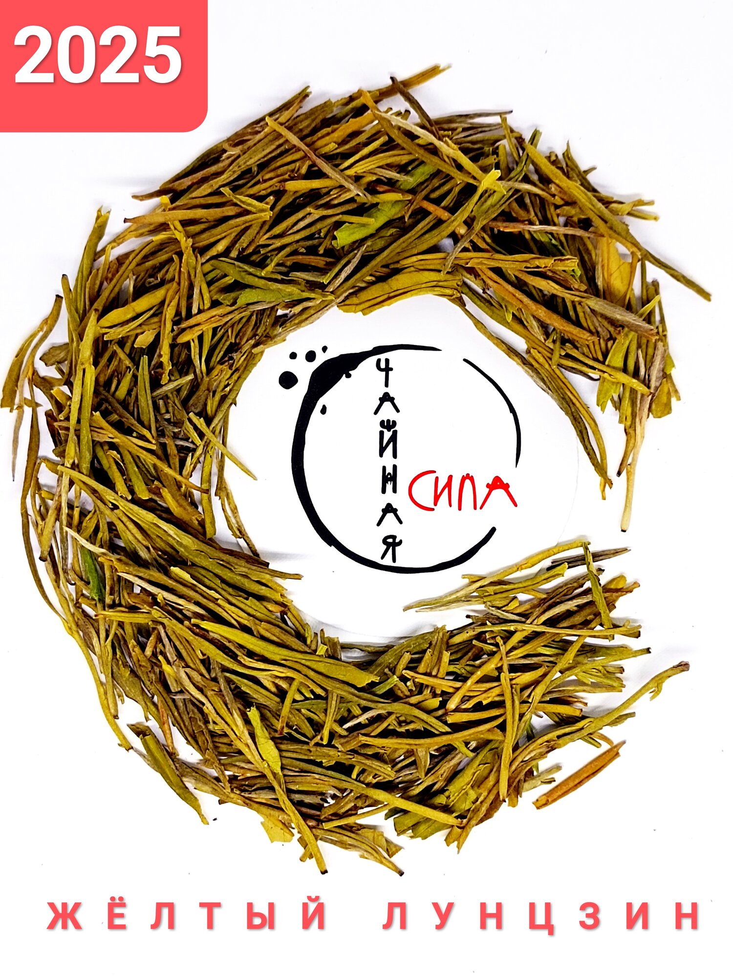 Желтый чай Лунцзин, 2025 г, 50 гр, Чжэцзян. Настоящий китайский чай Колодец Дракона