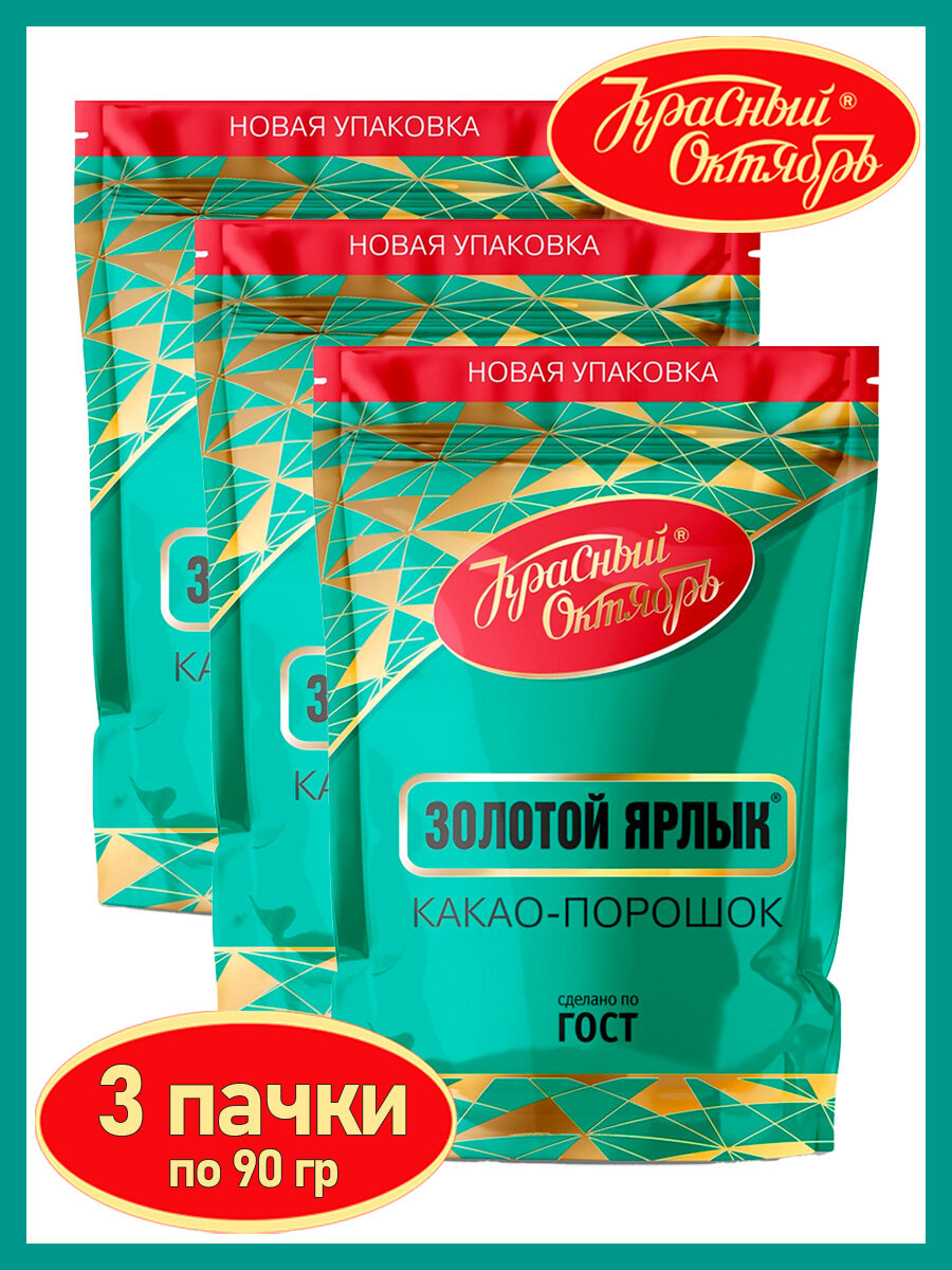 Красный Октябрь Золотой ярлык растворимый какао-порошок 90 гр, 3 шт
