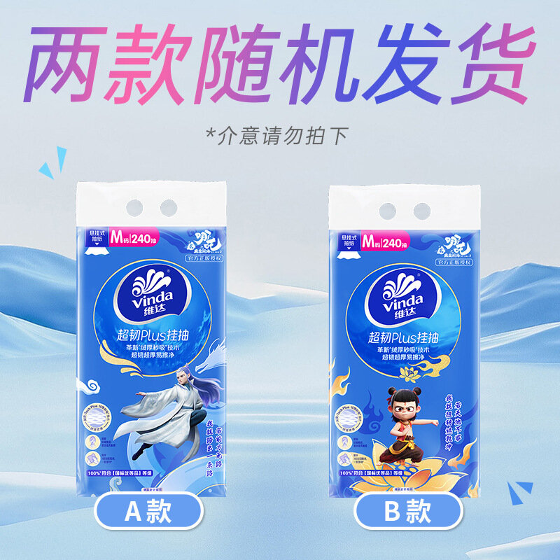 【Эксклюзивно для новичков по цене 0,01 юаня】Сверхпрочная бумажная салфетка Vinda, 100 листов, 3 упаковки, салфетки для лица, туалетная бумага, бумажные салфетки.