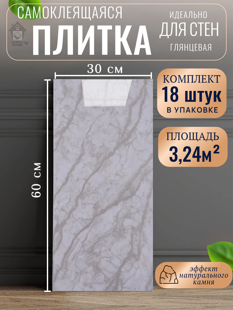 Самоклеящиеся панели для стен 30*60 см ПВХ влагостойкая в ванную, для кухни "Desert Taupe мрамор" 18 шт.