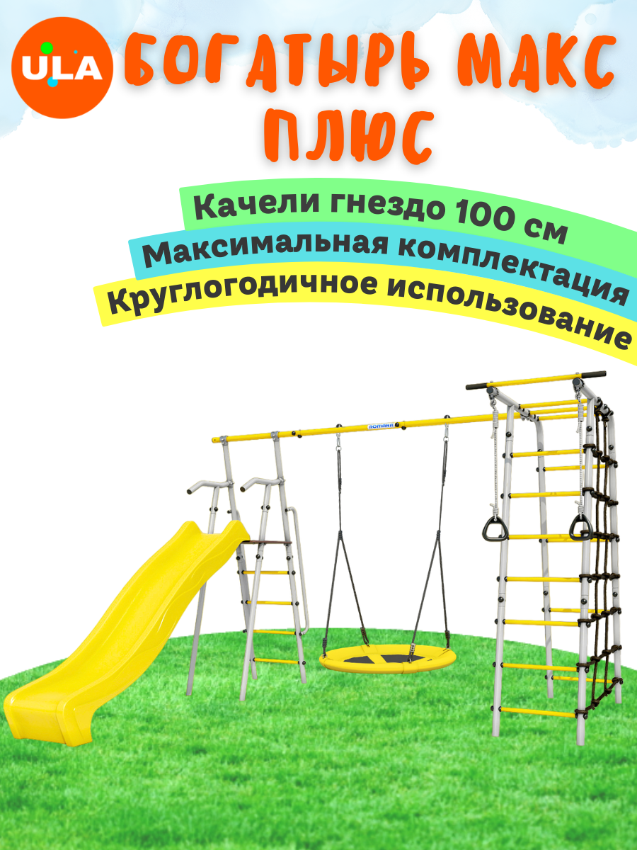Уличный комплекс Romana Богатырь макс Плюс, качели гнездо-полотно 100 см