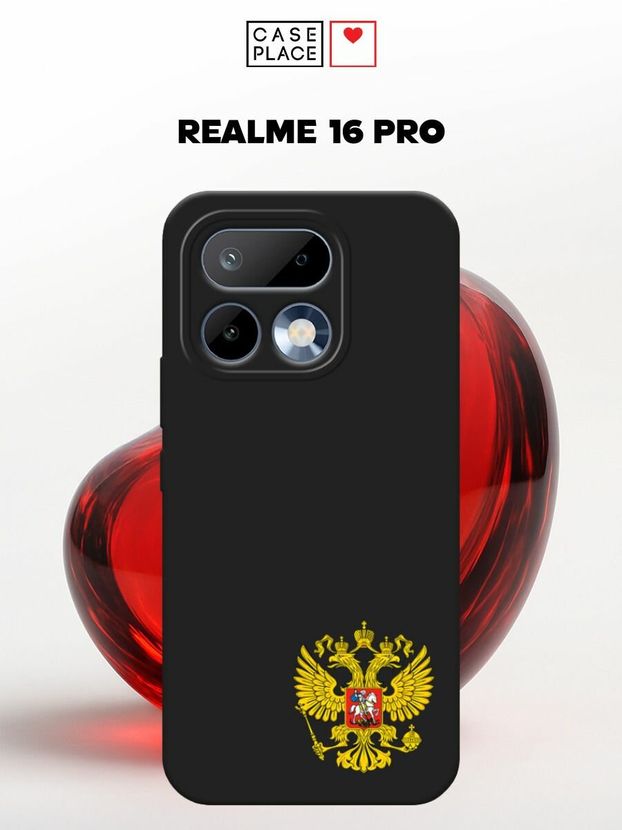 Черный матовый чехол на Realme 16 Pro / Реалми 16 Про с принтом Герб Российской Федерации