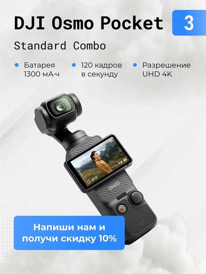 Экшн-камера DJI DJI Osmo Pocket 3 Standard Combo , 3840x2160, 1300 мА·ч, черный