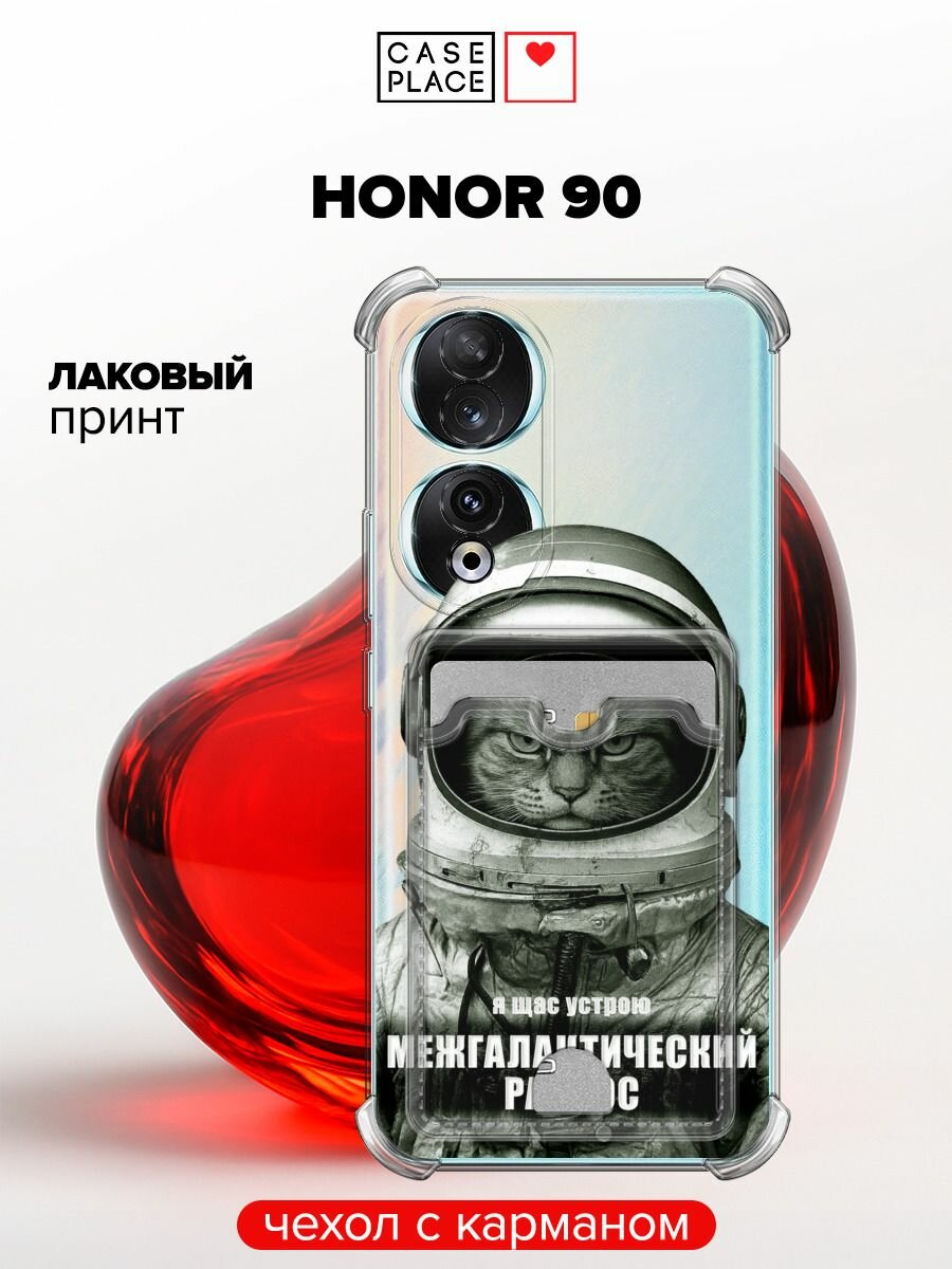 Чехол на Honor 90 (Хонор 90) с картой и принтом Межгалактический разнос