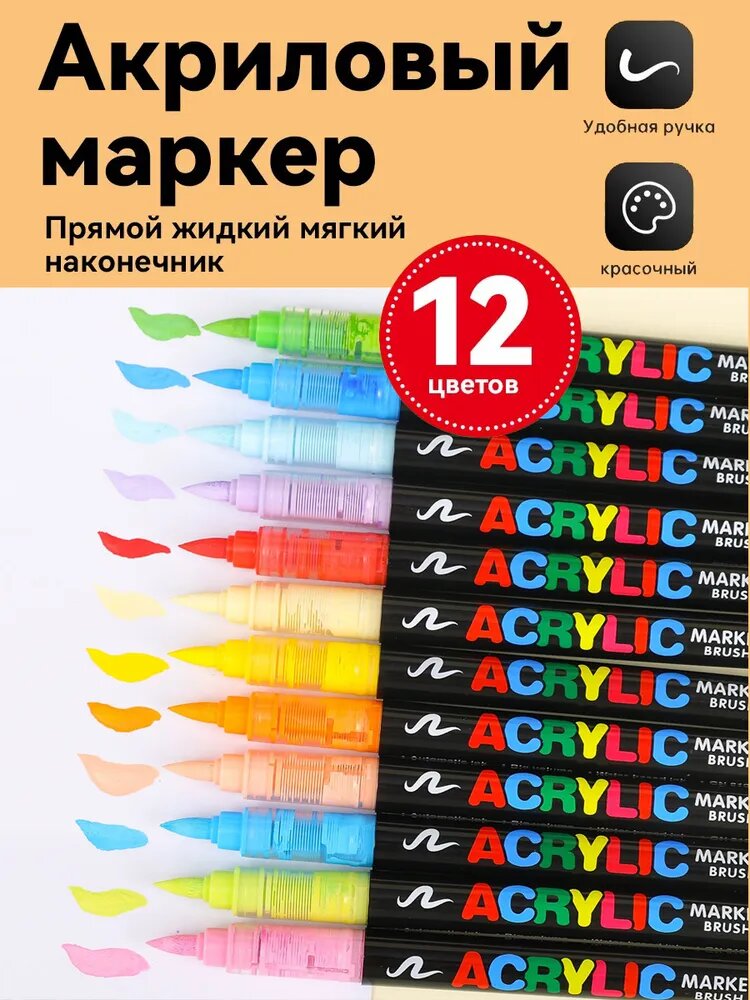 Набор маркеров Акварельный, 12 шт. для каллиграфии, для граффити