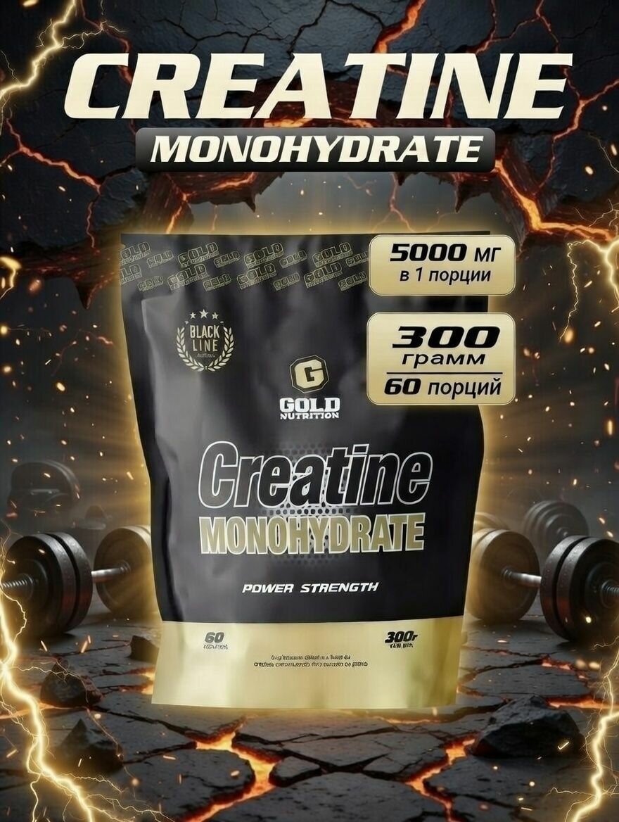 Креатин моногидрат, GOLD Nutrition Creatine Monohydrate 300 грамм без вкуса, для набора веса, порошок