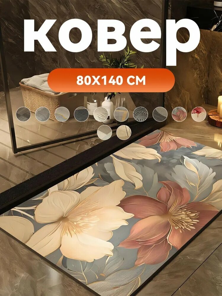 Коврик для ванной современный 80x140 см