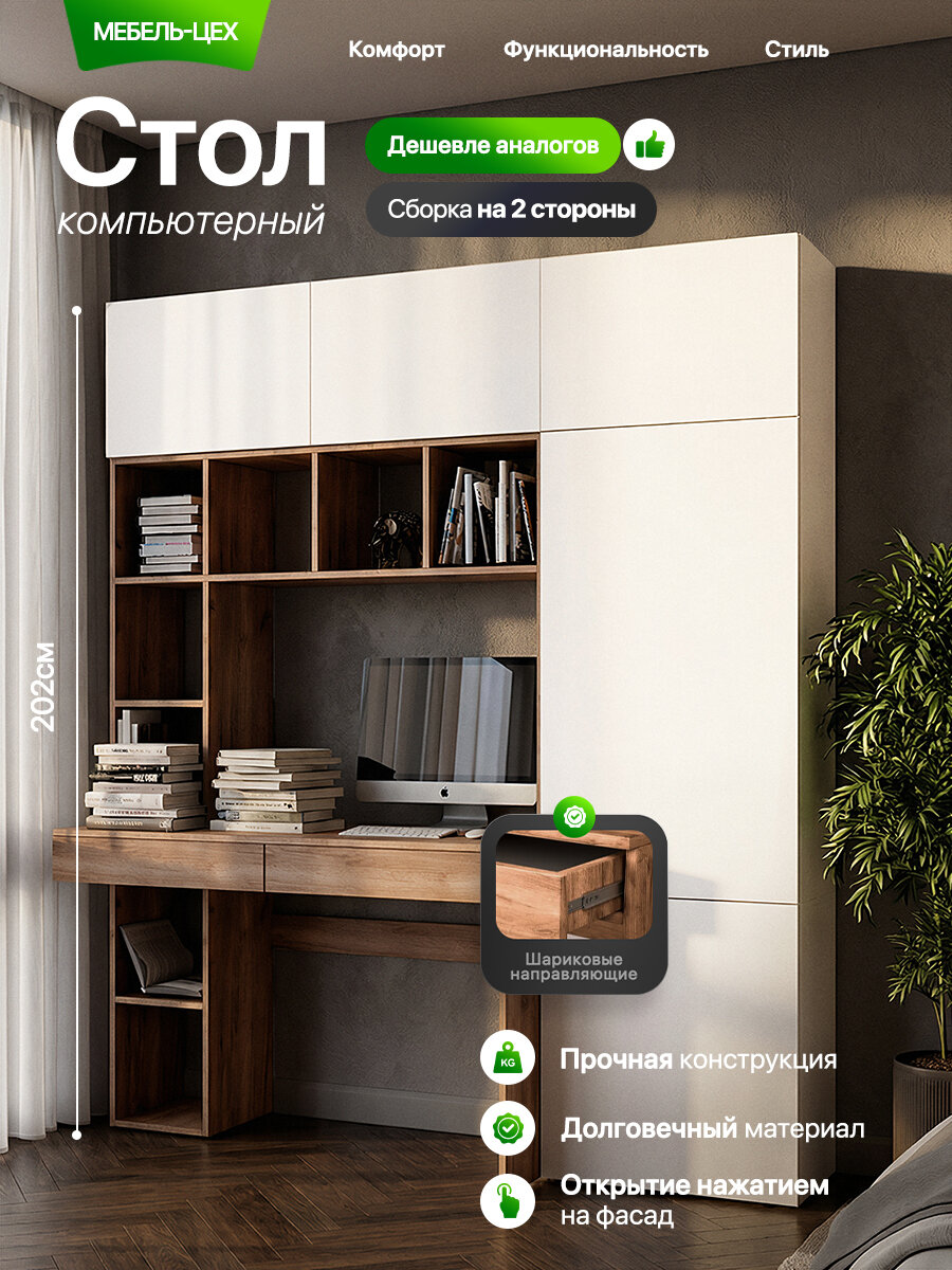 Стол компьютерный, 180х60х202 см, Сборка на две стороны, для школьника, с ящиками, с надстройкой, Белый/Дуб Крафт Табачный