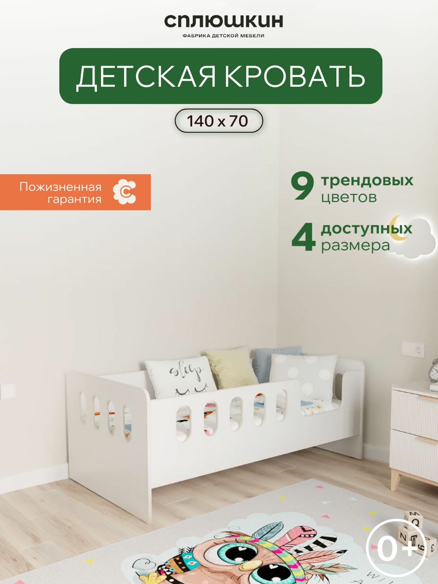 Детская кровать "Манеж-1" 140х70 сплюшкин, правый вход, цвет белый