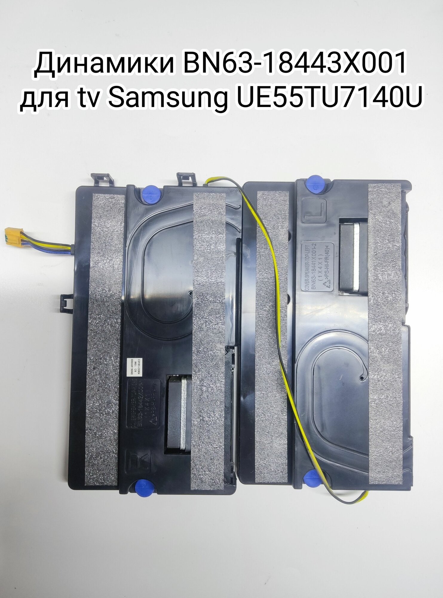 Динамики BN63-18443X001 для телевизора Samsung UE55TU7140U