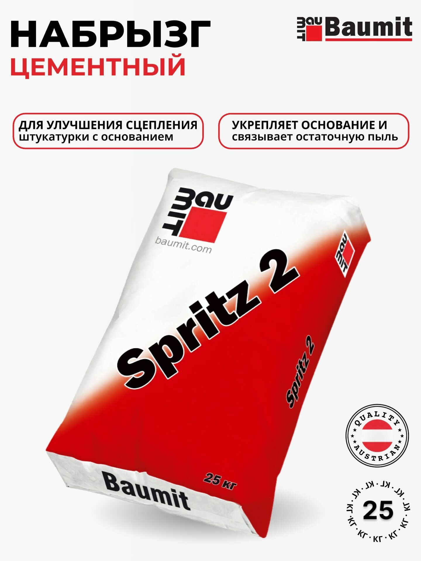 Baumit Spritz 2 - цементный штукатурный набрызг, 25 кг