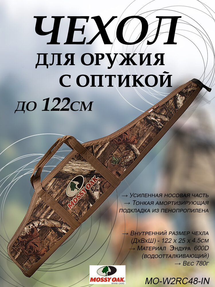 Чехол для оружия с оптикой 122см