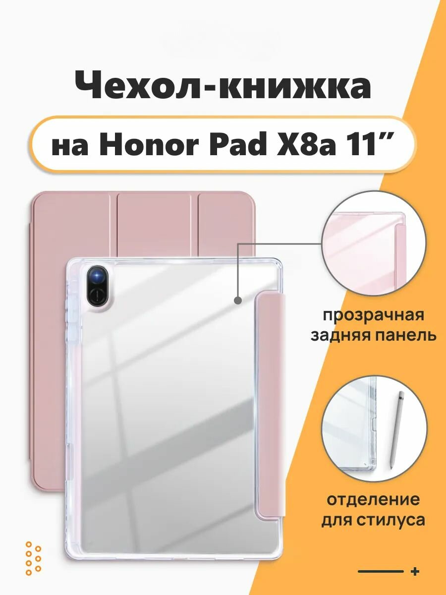 Чехол книжка на Honor Pad X8a 11" Хонор пад х8а икс8а