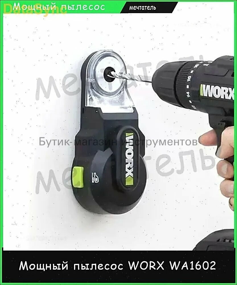 Мощный пылесос WORX WA1602 Пылесборник для электроинструмента