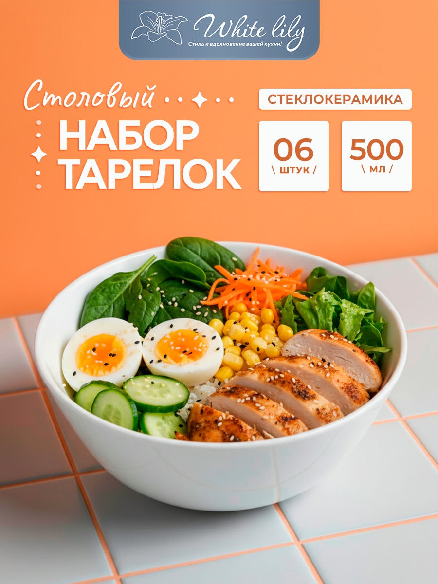 Тарелки для супа глубокие 500 мл 6 штук набор белая