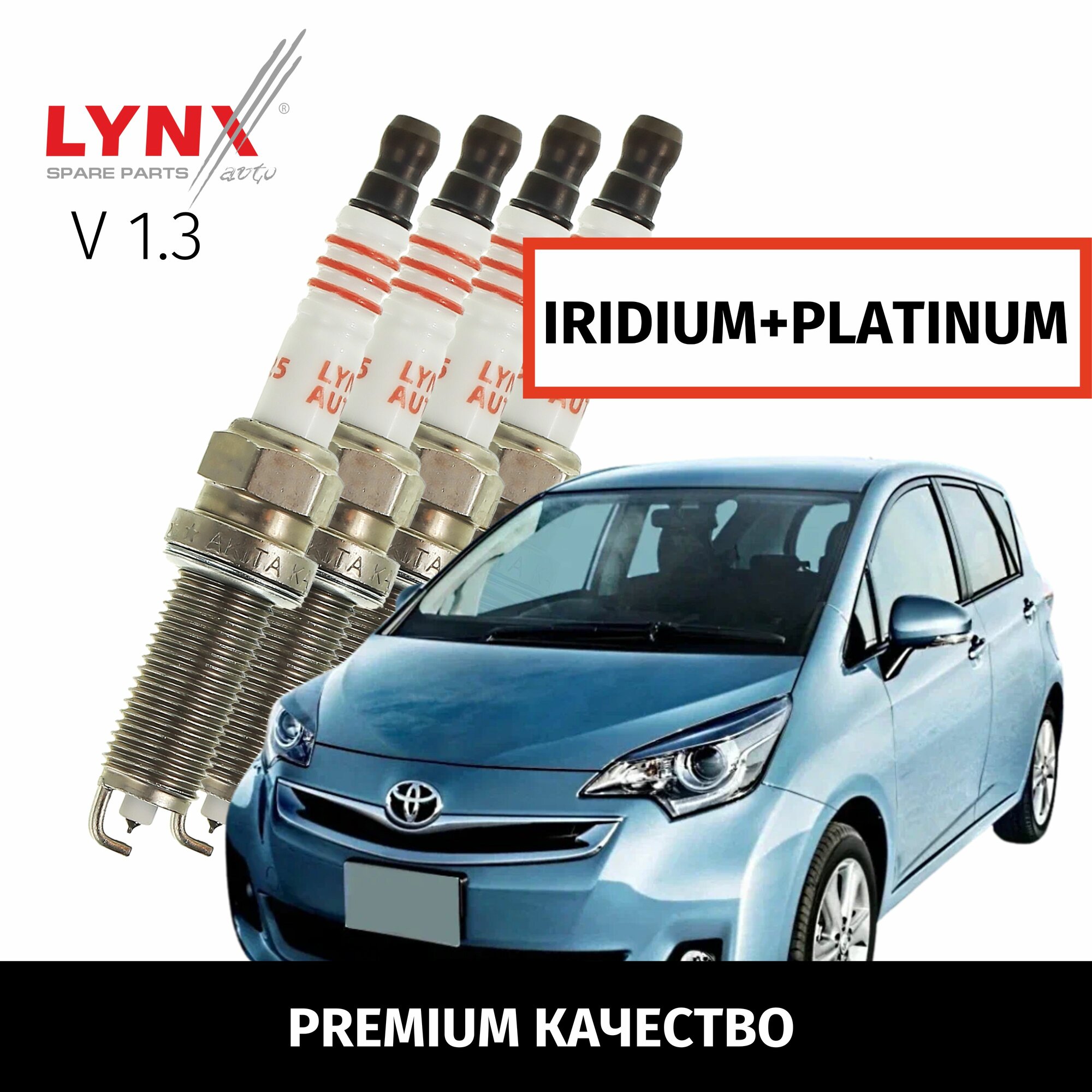 Свечи зажигания иридий+платина Toyota Ractis (2) / Тойота Рактис 2010 2011 2012 2013 2014 2015 2016 V1.3 1NR-FE /4шт LYNXauto