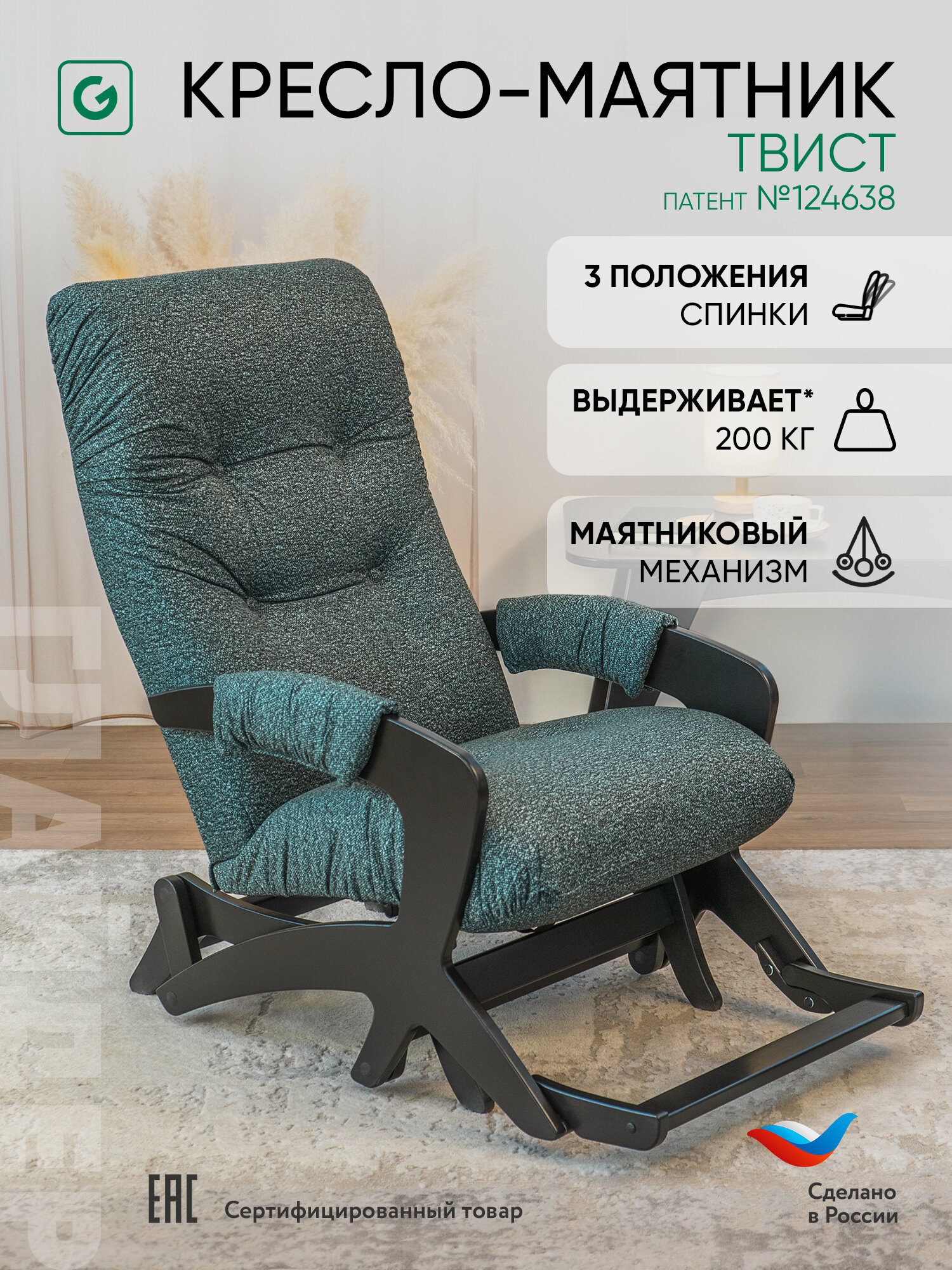 Кресло-качалка с подножкой, маятниковый механизм для дома и дачи Glider Твист в ткани, цвет зеленый