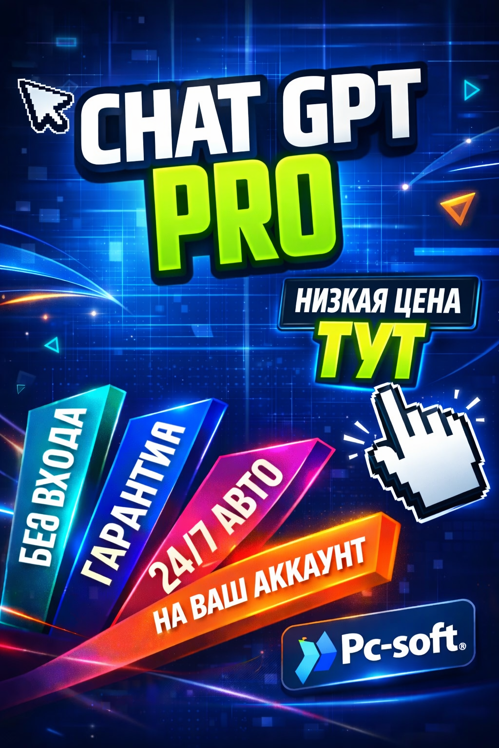 Chat GPT PRO, подписка на 1 месяц, на ваш личный аккаунт Chat GPT / продление