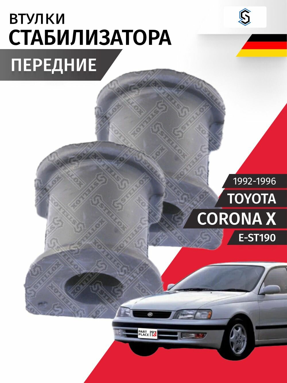 Втулки стабилизатора передние TOYOTA Corona (10) E-ST190 1992 - 1996, Комплект 2 шт STELLOX