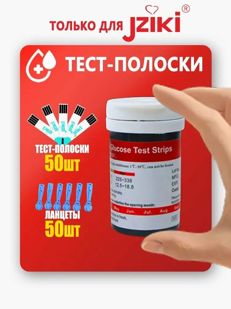 Jziki Тест-полоски 50 шт+Ланцеты 50 шт