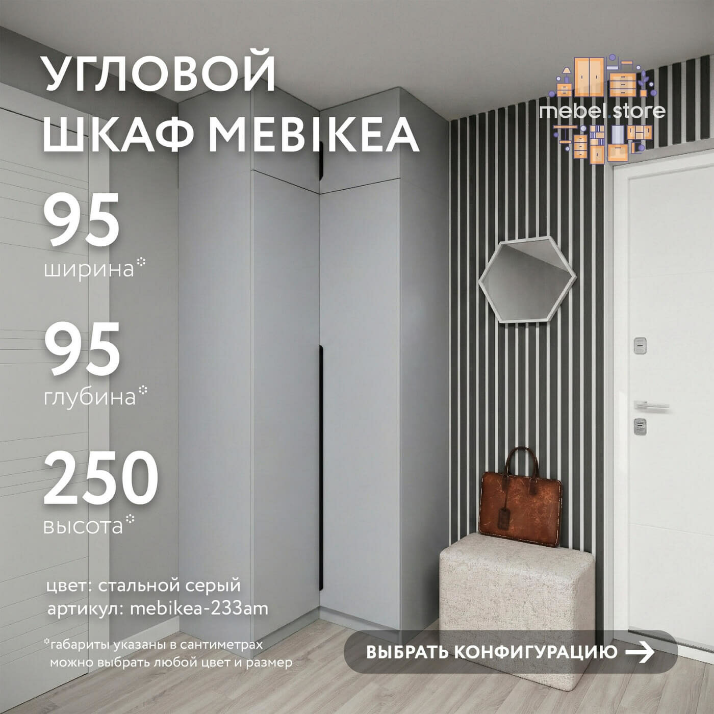 Шкаф Mebikea-233am стальной серый современный минимализм для прихожей и спальни