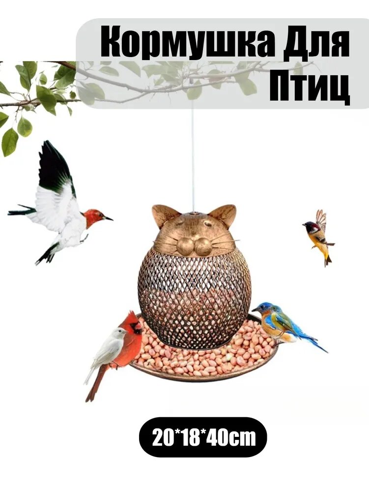 Открытый дворик из кованого железа Кормушка Для Птиц