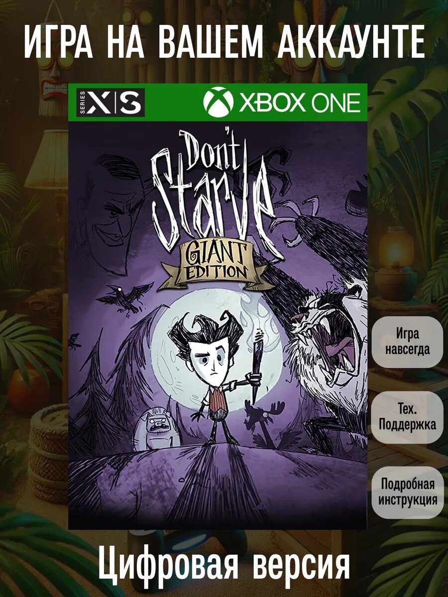 Don't Starve: Giant Edition | Xbox One/Series X|S | Экшен и приключения