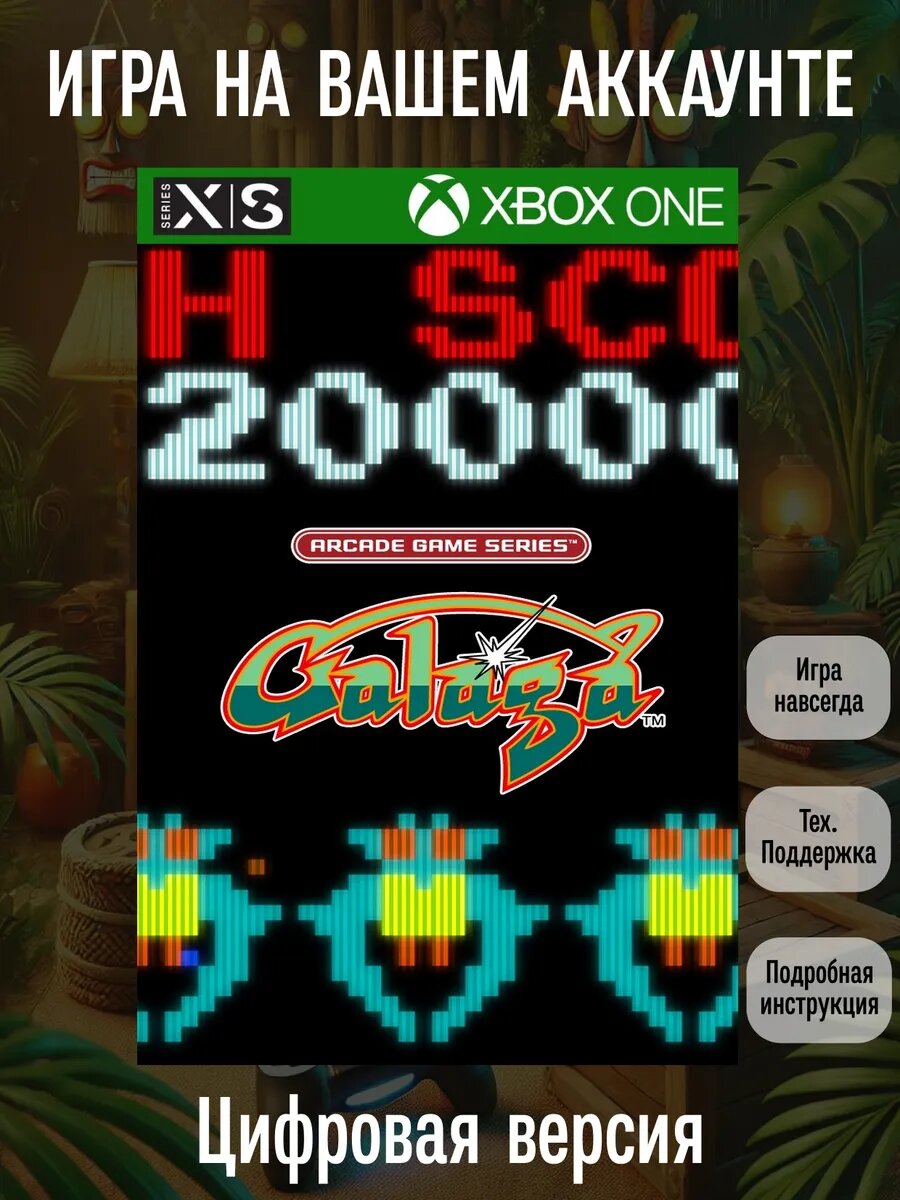 ARCADE GAME SERIES: GALAGA | Xbox One/Series X|S | Классические