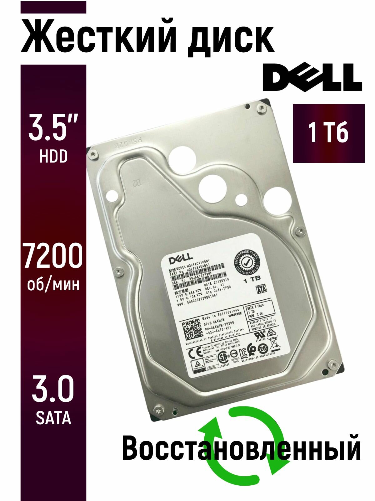 Внутренний жесткий диск DELL (TOSHIBA) 1 Тб 3.5 дюймов MG04ACA100NY