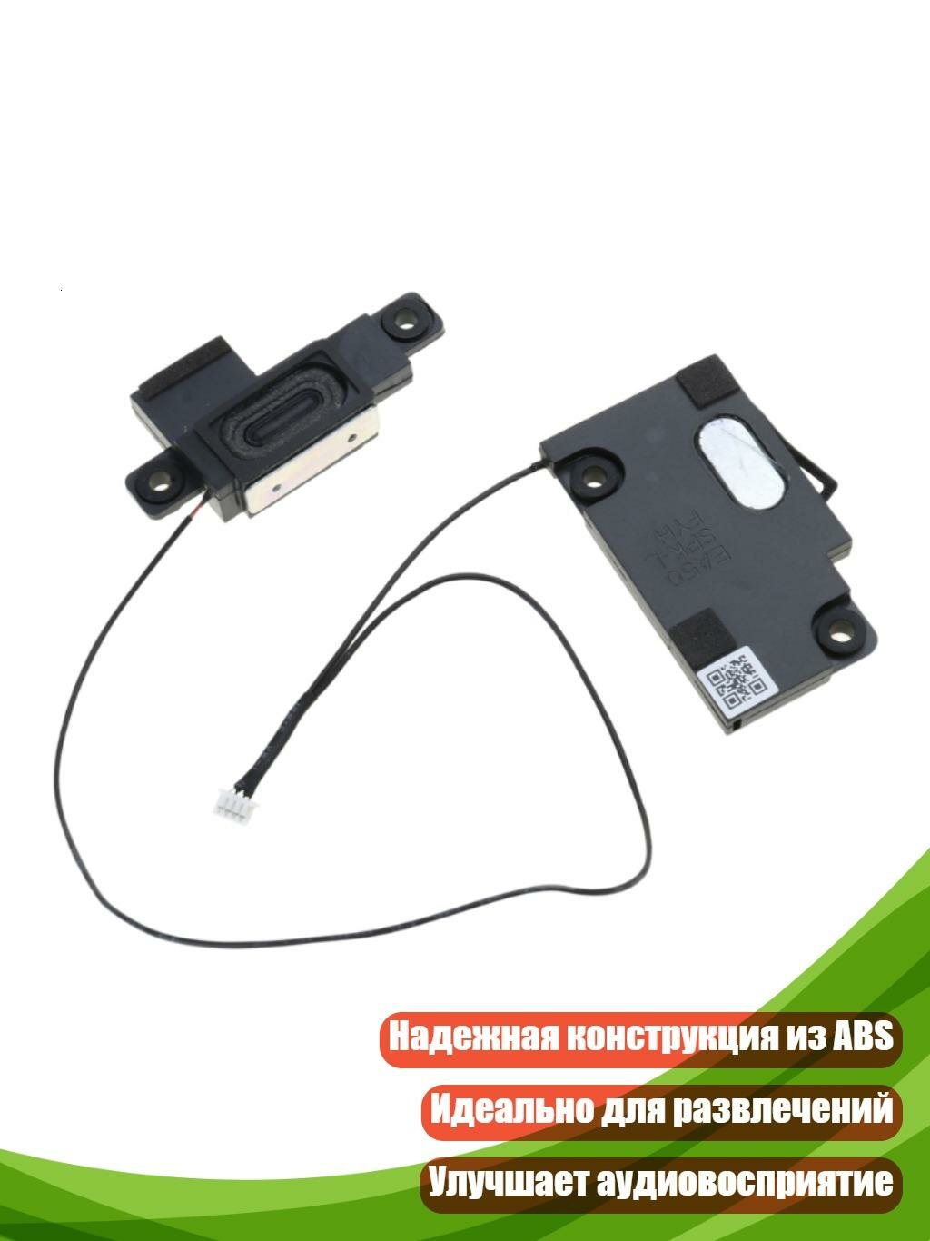 Встроенные динамики для ноутбука