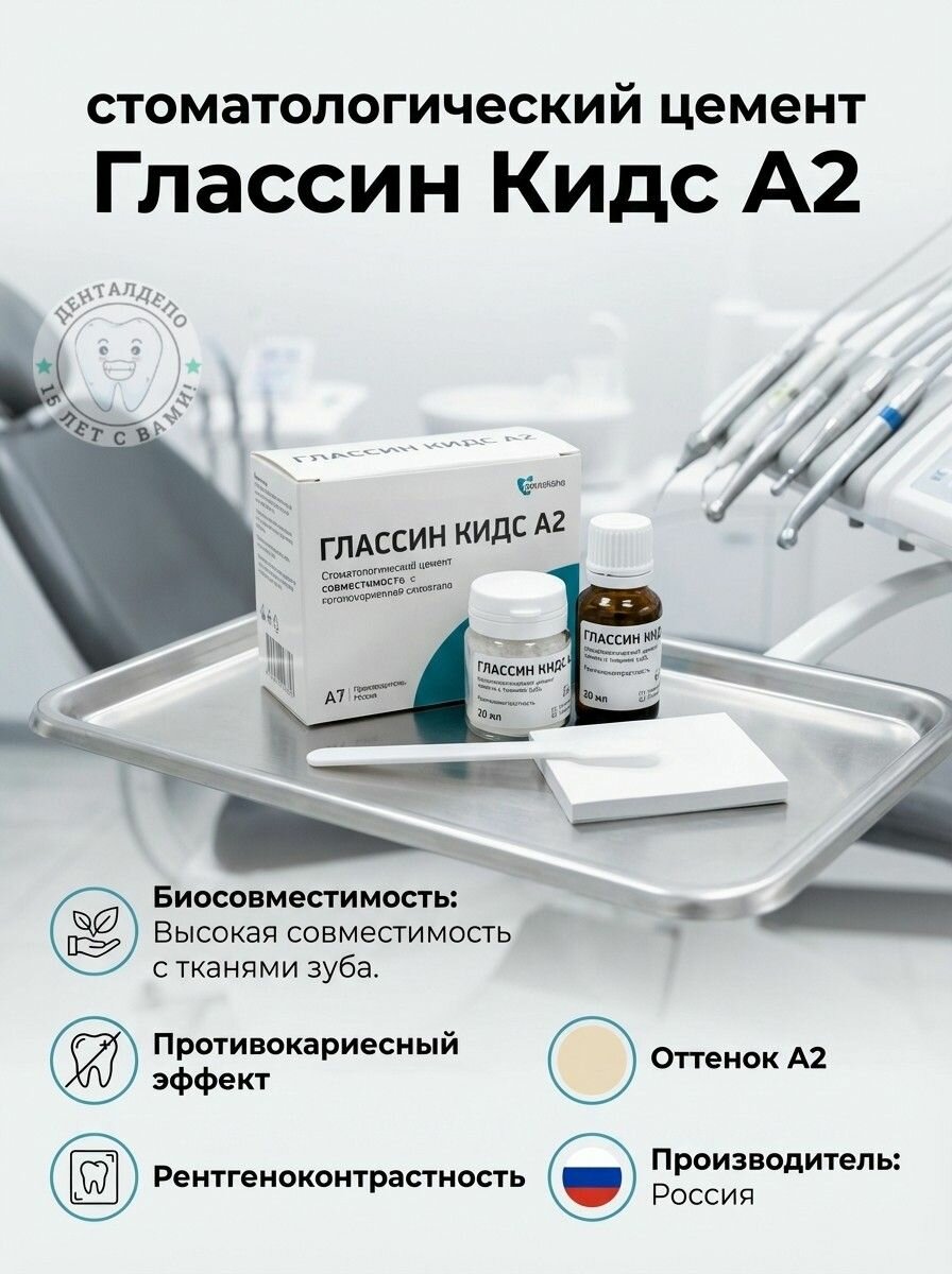 Стеклоиономерный цемент Omega Dent Glassin Kids A2, противокариесный, с фтором