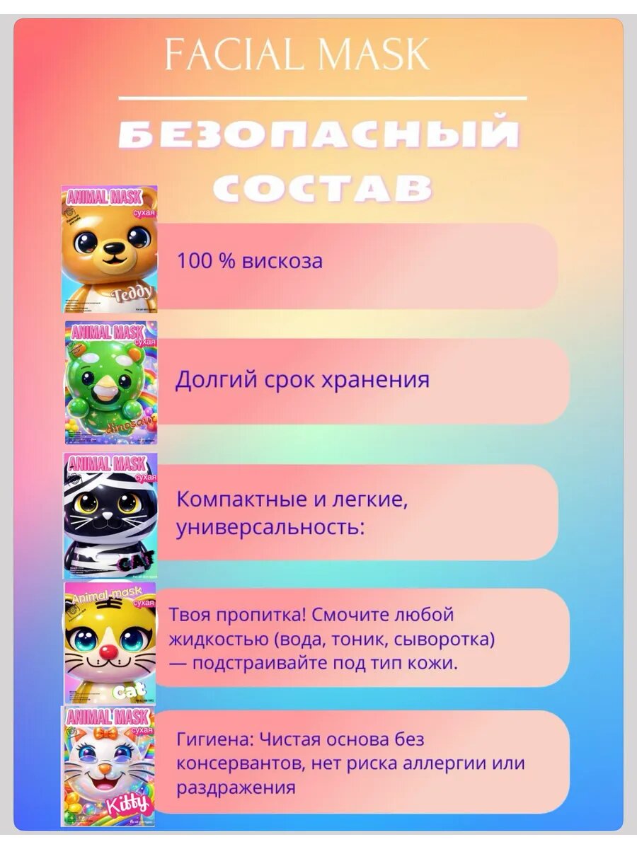 Маски с животными рисунками тканевые набор для лица детский — фото 1